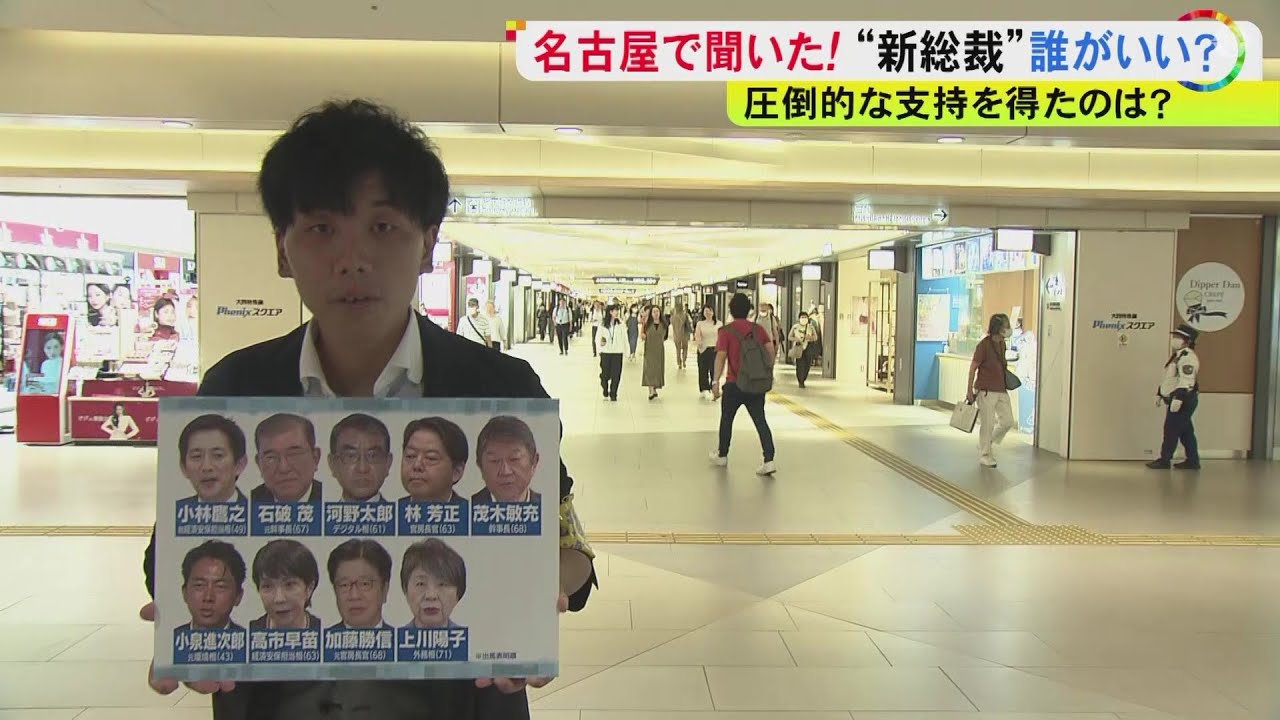 歴代総理の似顔絵湯呑は“4人”スタンバイ…過去最多9人立候補の自民党総裁選 名古屋の街で支持集めた候補は Youtube
