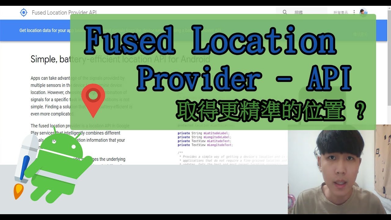 【Yii ☄ Android】- 透過 FusedLocationProvider - API 取得更精準的位置(經緯度)？ - YouTube