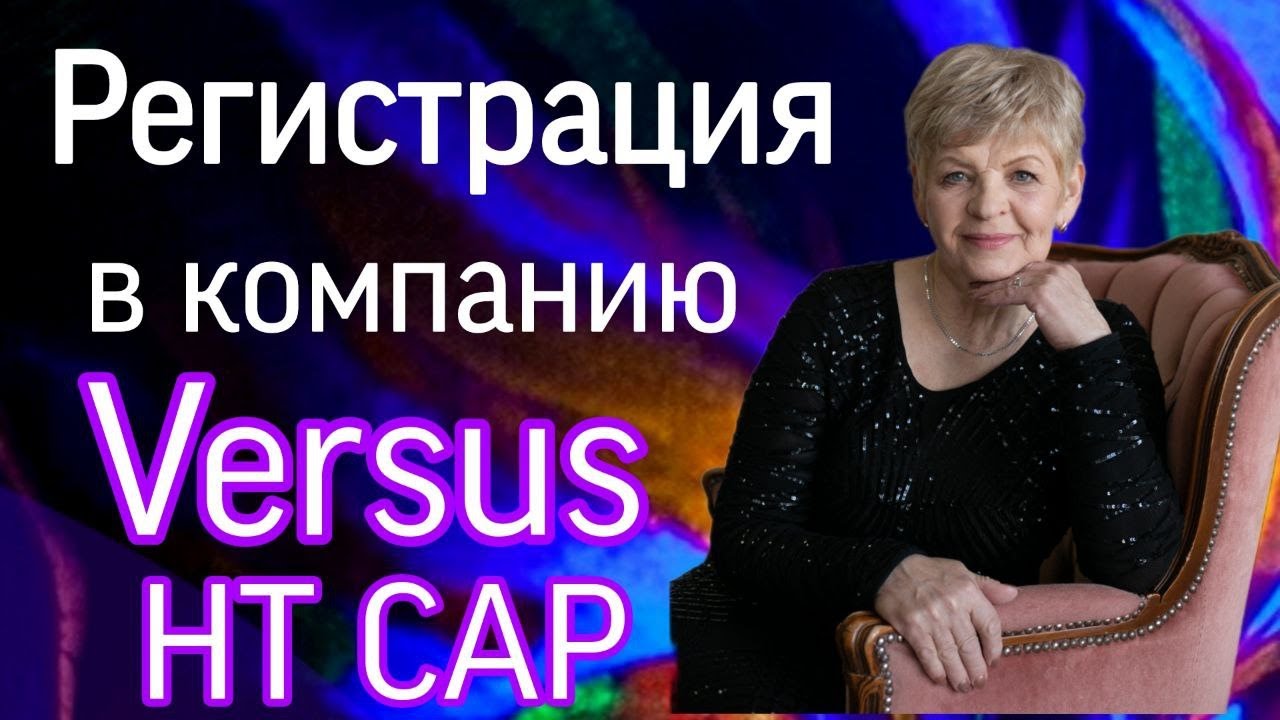 Регистрация в компанию Versus HT CAP - YouTube