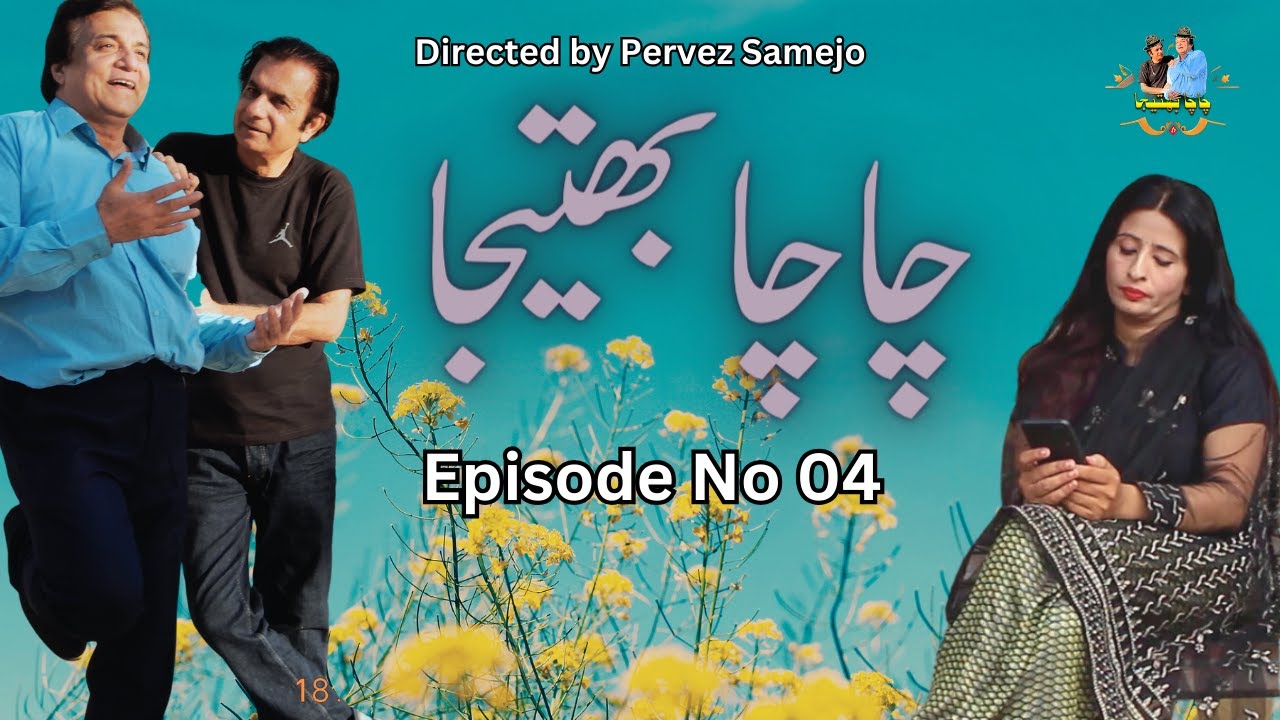 Chacha Bhatija Episode 04 | Pakistani Comedy Drama | Director Pervez Samejo | Khalid Aziz Khan ...