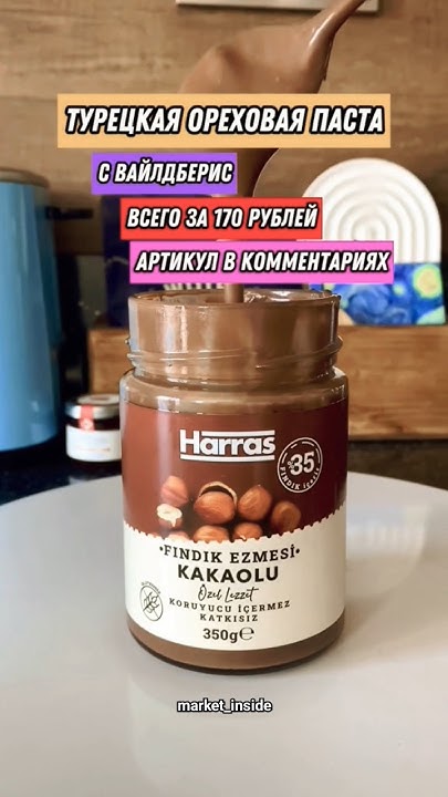 артикул на эту пасту в закрепленном комментарии #вб #находки # ...