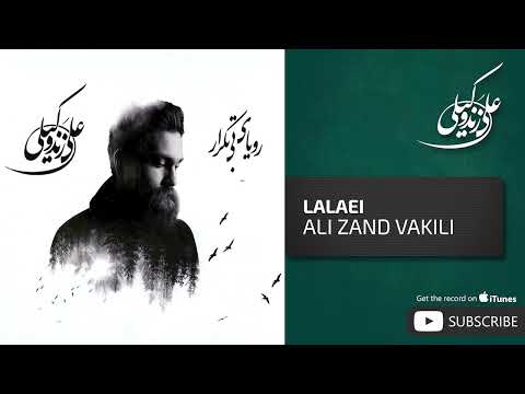 Ali Zand Vakili - Lalaei ( علی زندوکیلی - لالایی )