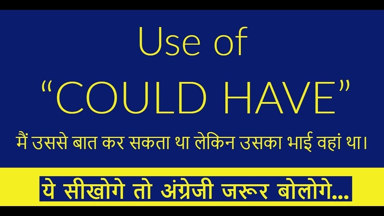 COULD HAVE | How to use COULD HAVE | Learn to use COULD HAVE - YouTube