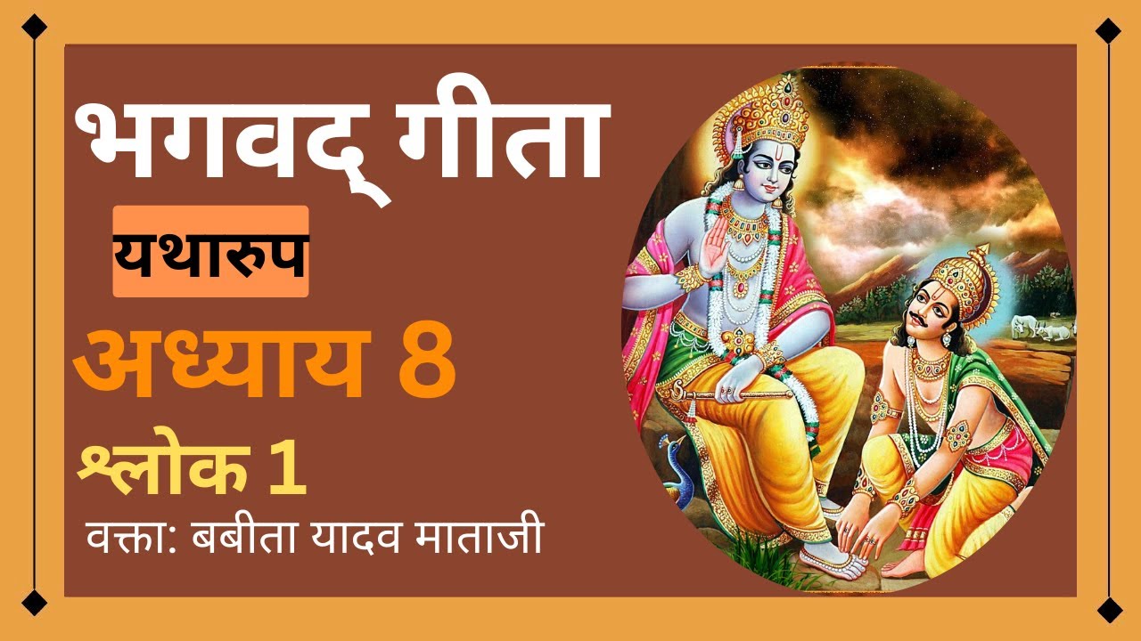 BG 8.1 | Bhagavad Gita 8.1 #bhagavad #iskcon #bhagavadgita - YouTube