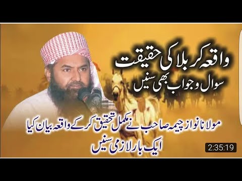 waqia karbala molana nawaz cheema  Ltest  Answers And Questin __ Abdullah azan islamic chanel 2018