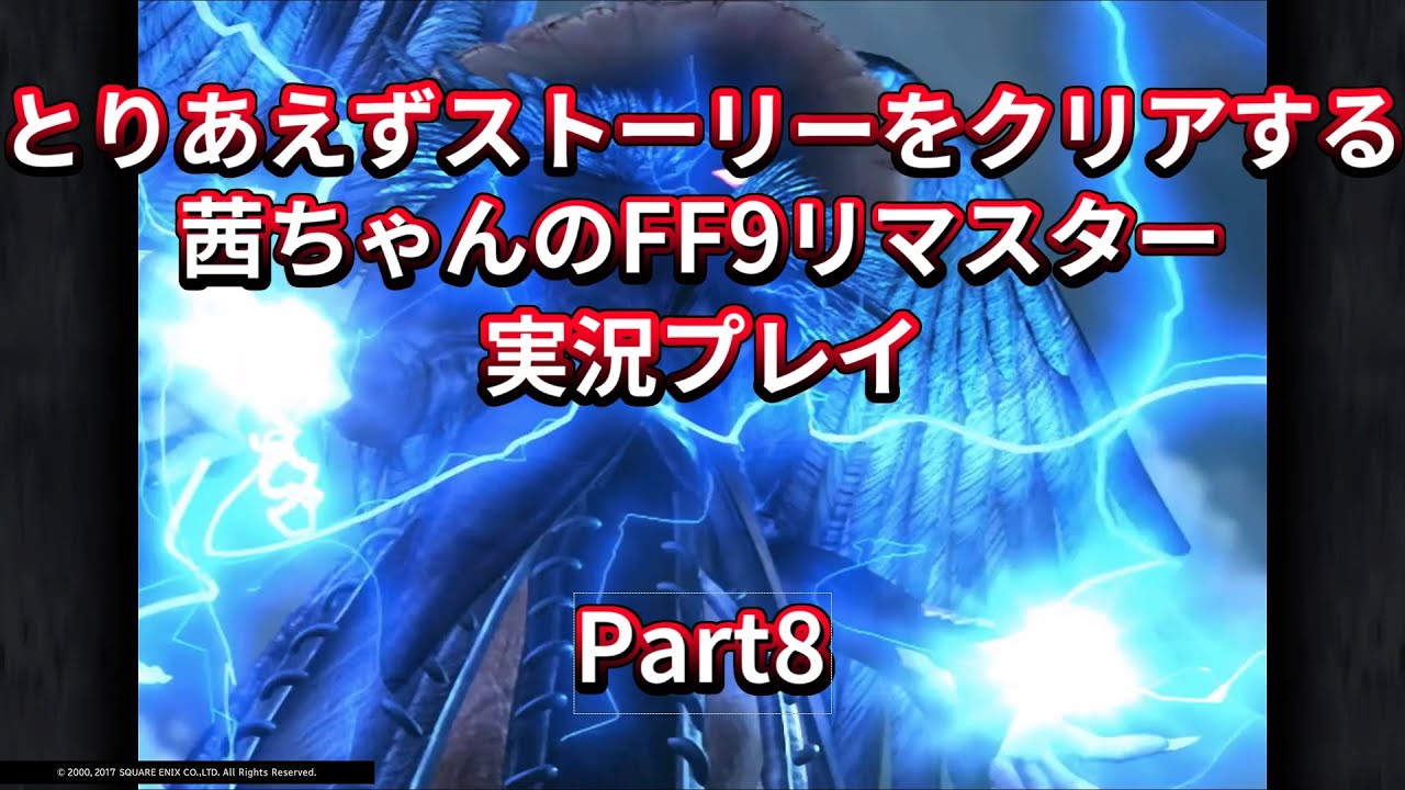 【FF9】【ボイロ実況】とりあえずストーリーをクリアする茜ちゃんのFF9実況プレイ Part8 - YouTube