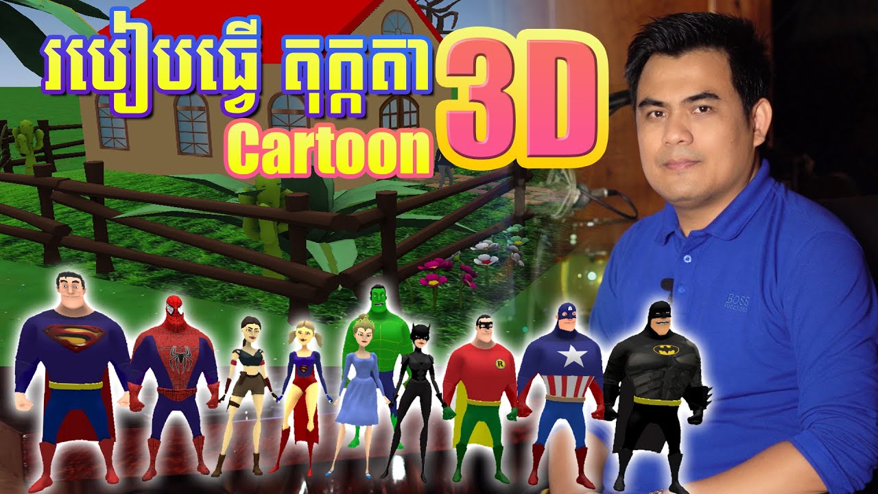 How To Create Cartoon 3D For Beginner Easy For how-to-create-cartoon-3d-for-beginner-easy-for