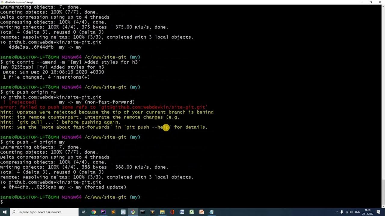 19. git push --force | Уроки git | webdevkin.ru - YouTube