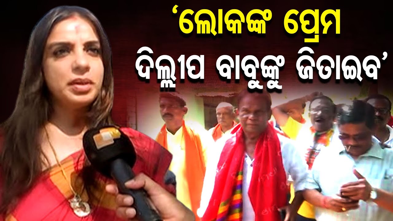 Odisha Election 2024: Here's What BJP MLA Candidate Dilip Ray's Wife ...