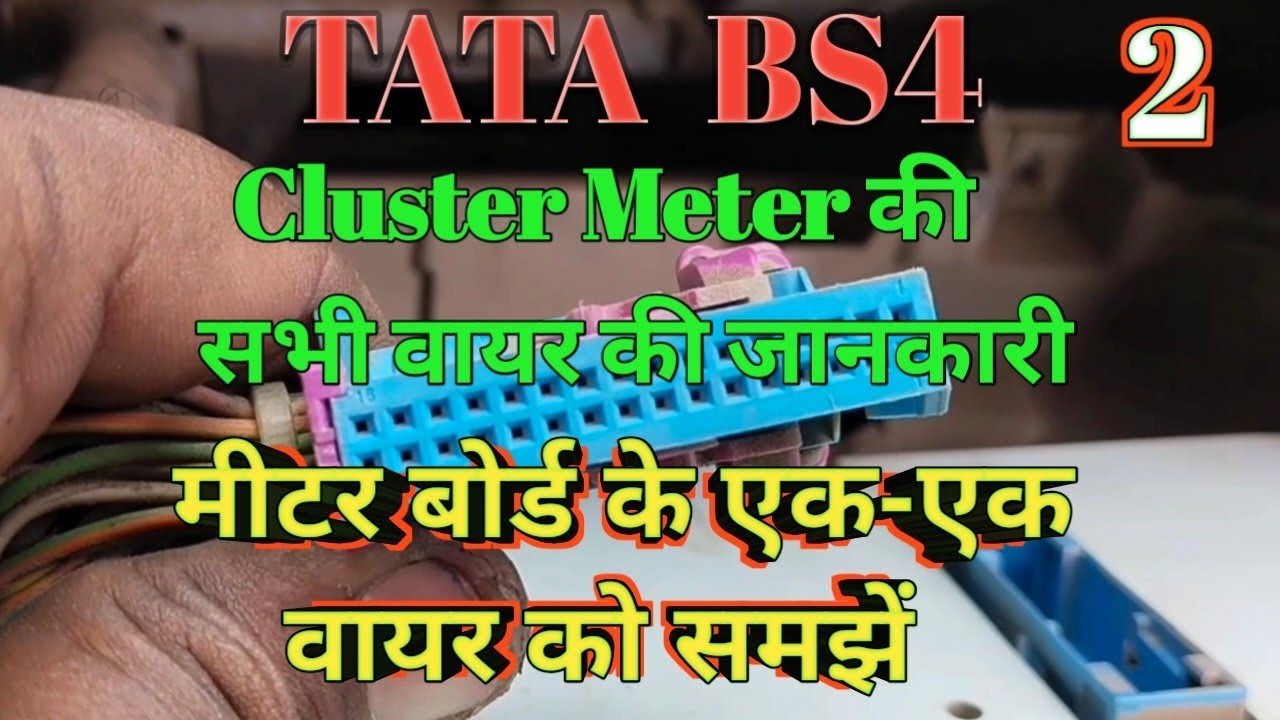 Tata bs4 instrument cluster meter all wire explain|| Tata bs4 cluster ...