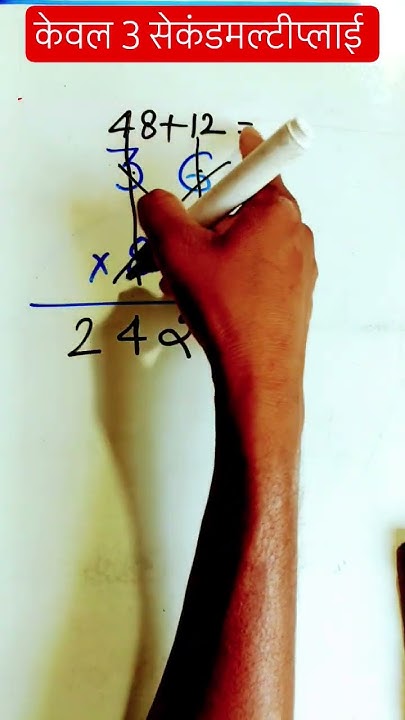 Multiplication Tricks | Guna karne ka aasan tarika | #shorts | Multiply | multiply two number ...