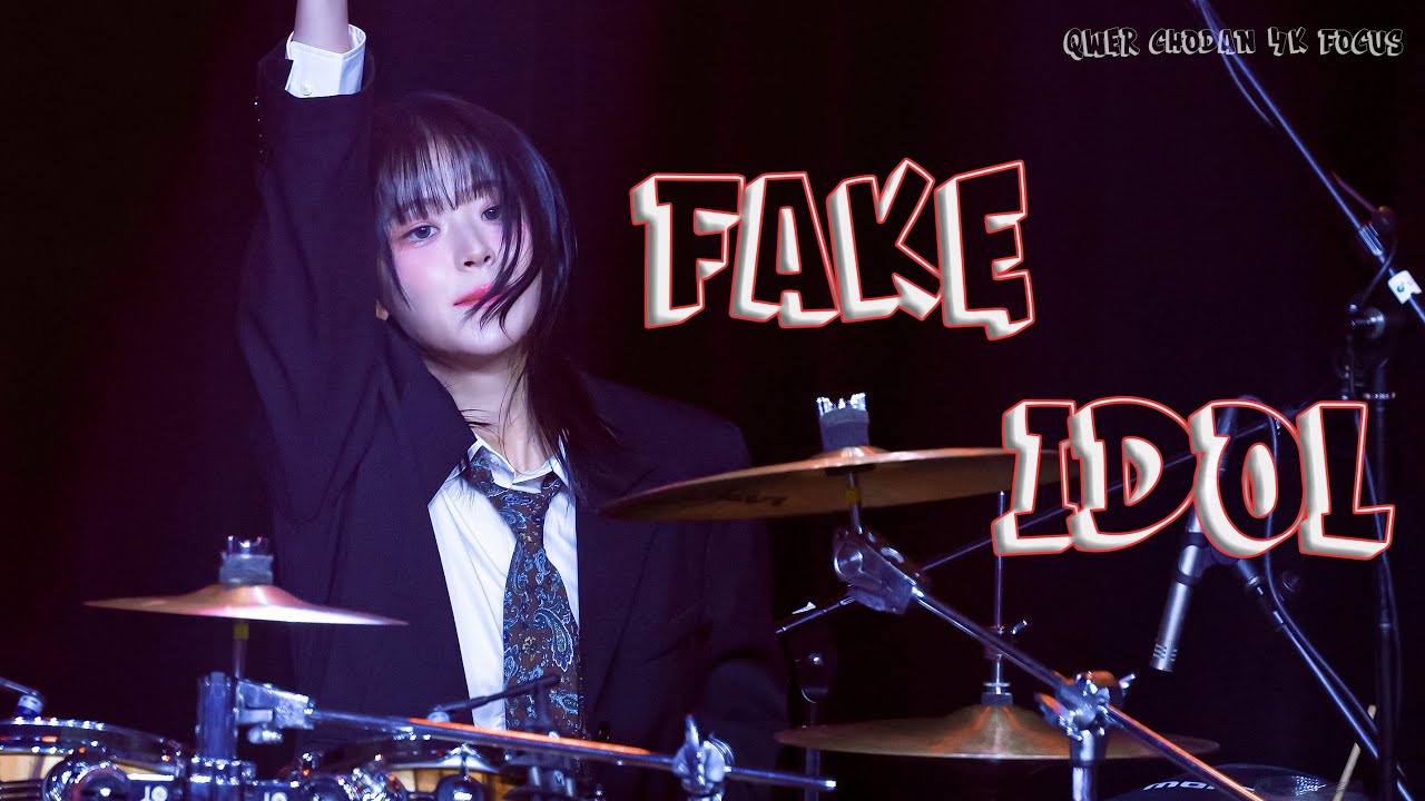 [4K] 241201 QWER '가짜 아이돌(FAKE IDOL)' 쵸단 직캠 @QWER 진짜 기자회견 - YouTube