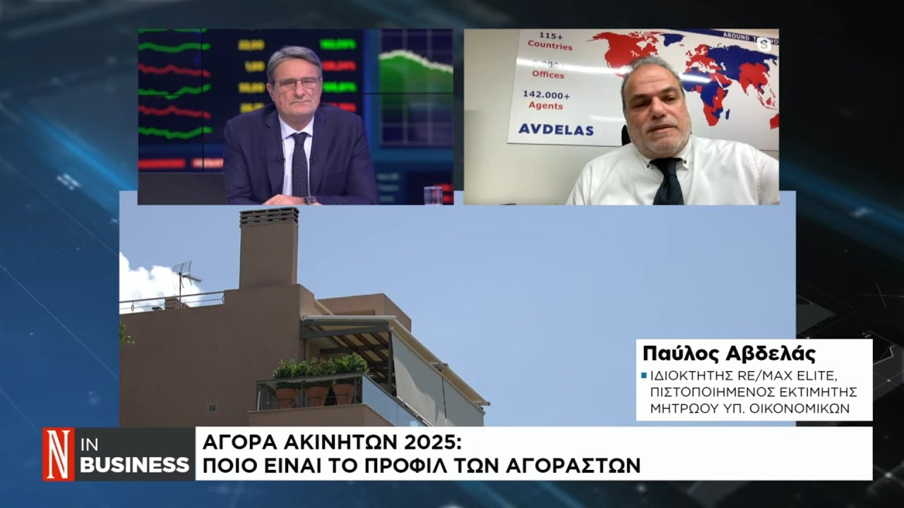 Αγορά Ακινήτων 2025: Υψηλές οι Τιμές, Ζωντανή η Ζήτηση - Ποιοι ...