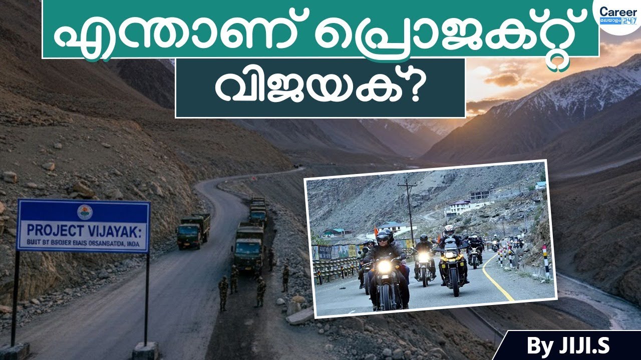Project Vijayak 2025 | Kargil Ladakh Current Affairs | Complete ...