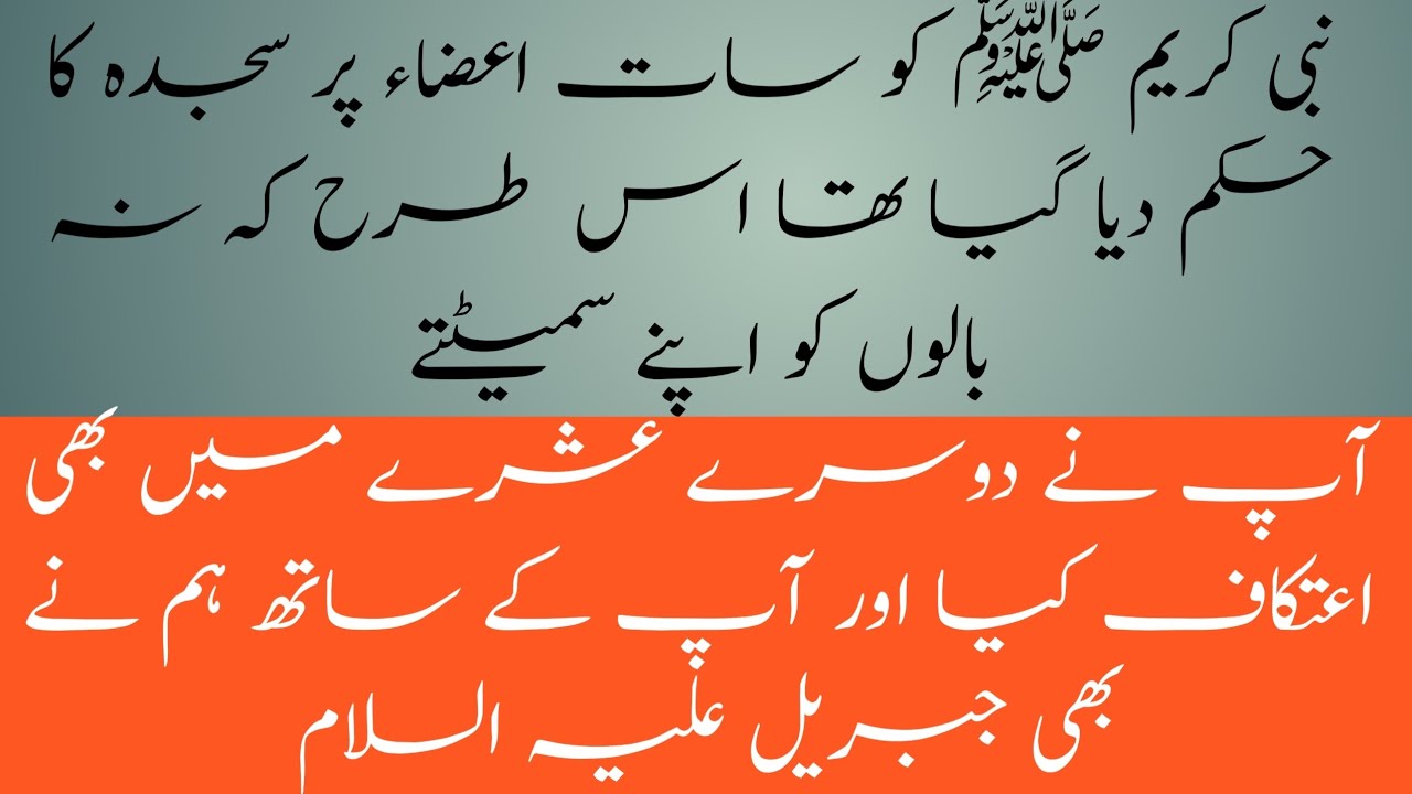 sahih Bukhari hadees no 807-815|hadees navbi in Urdu translation text ...