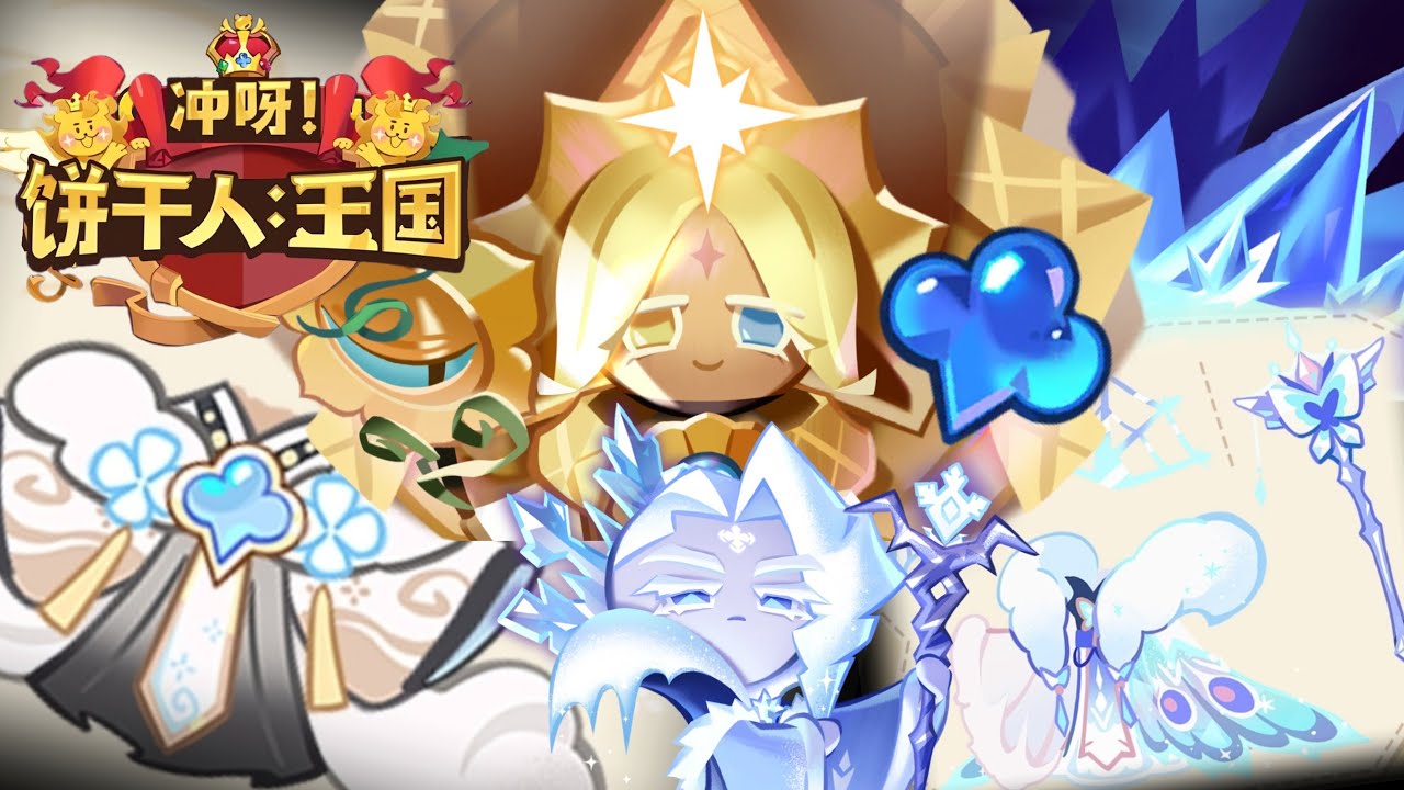 Frost Queen Cookie New Special Costume Coming Soon?! 🥶 - YouTube