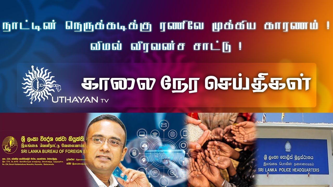 MORNING NEWS | 21.06.2023 | Uthayan TV | - YouTube