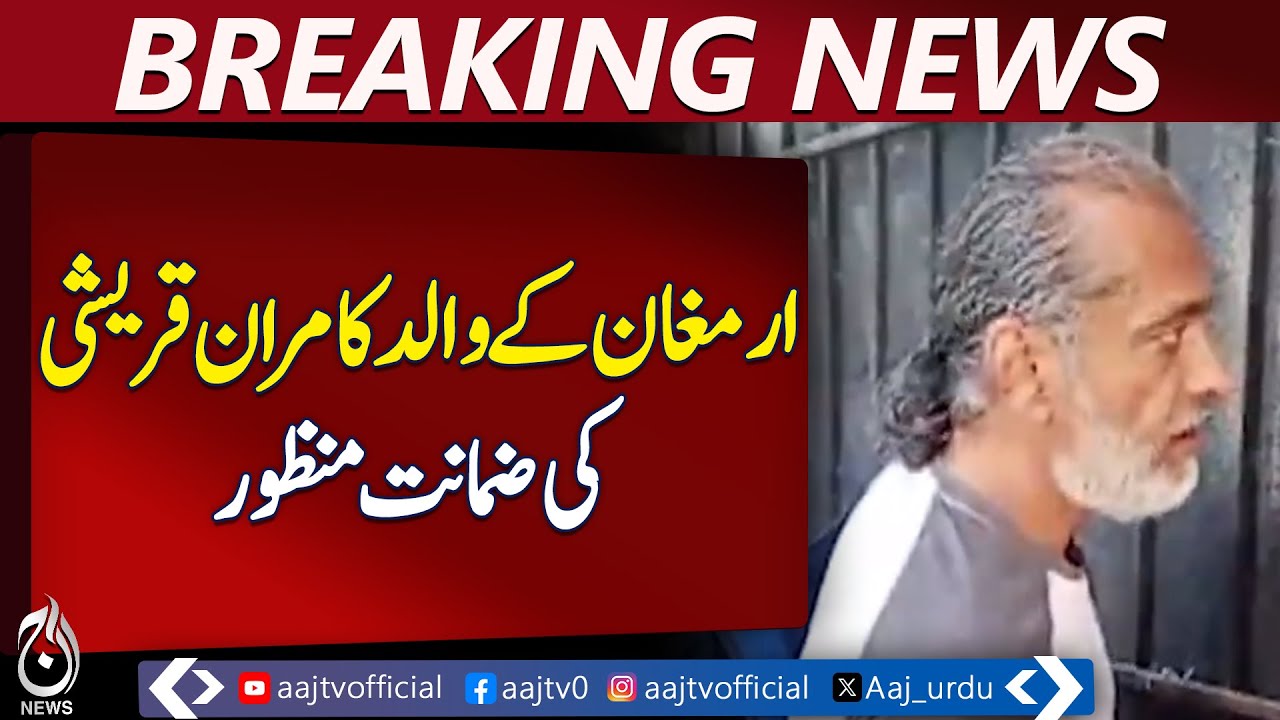 Court grants bail to Armaghan’s father Kamran Qureshi - Pakistan news ...