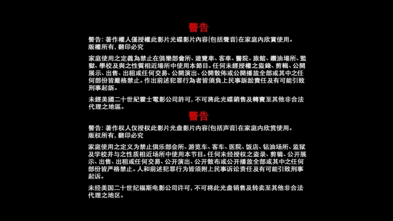 TCFHE Chinese (Cantonese/Mandarin) Warning Screen (2013) - YouTube