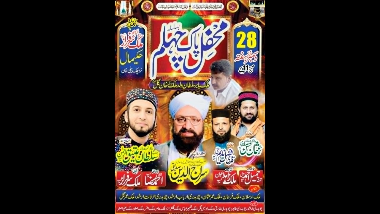 MEHFIL E KHATAM E CHEHLUM MALIK BABAR SULTAN HAKEEMAL SHAREEF ...