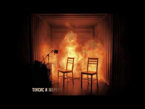 Aarne, Toxi$, Markul - CULTURE