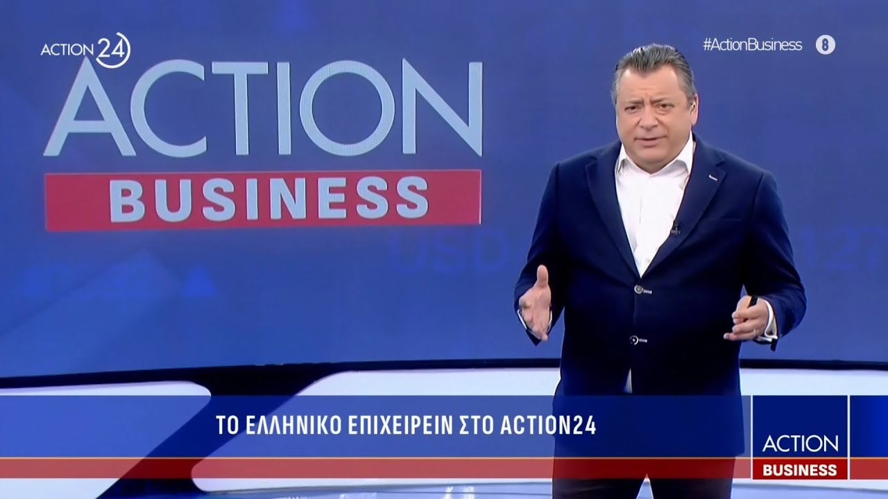 ACTION BUSINESS με τον Νίκο Υποφάντη (11/04/2024) | ACTION 24 - YouTube