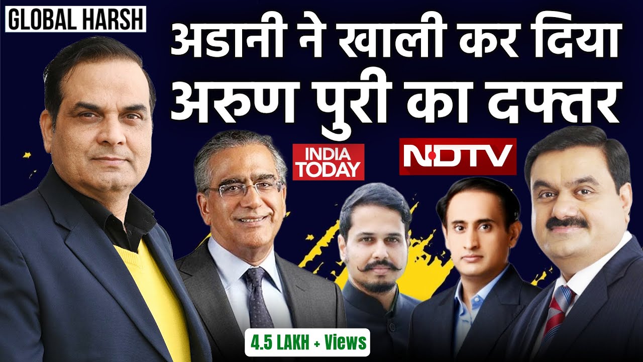 Gautam Adani ने खाली कर दिया Aroon Purie का दफ्तर ! | NDTV vs INDIA ...