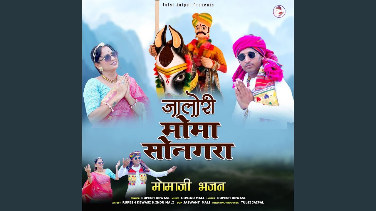 Jalori Moma Sonagara - YouTube