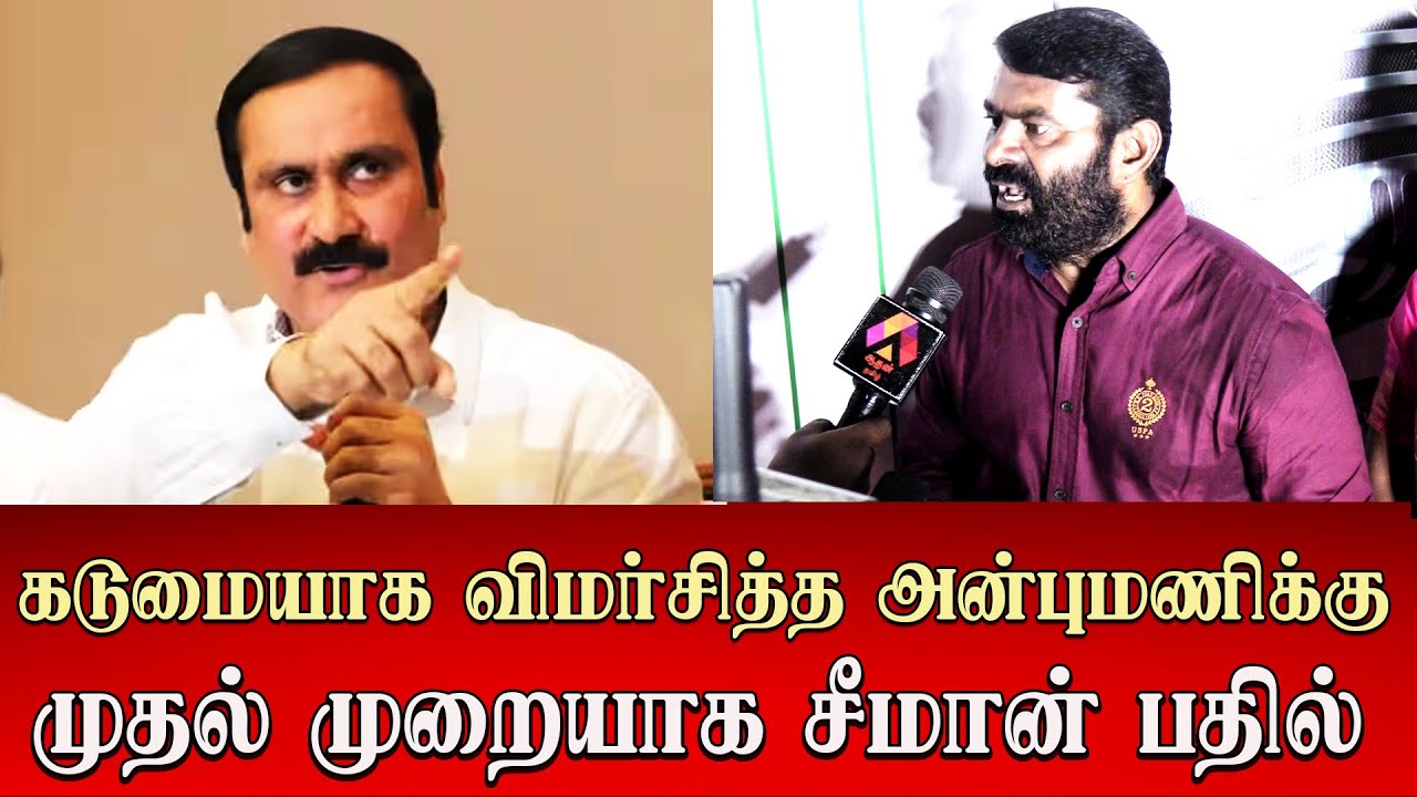 seeman latest speech abt anbumani ramadoss pmk ntk vikravandi by ...