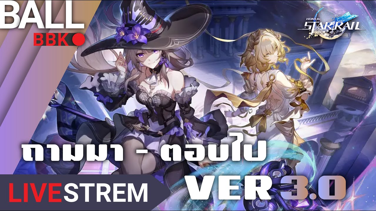 Honkai: Star Rail Daily 78 (เปิด ท่าน Herta และไปเล่น Abyss HI3 ด้วย ...