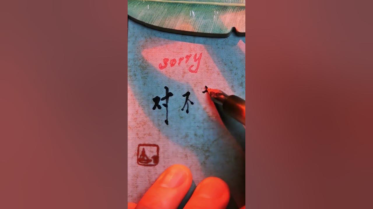 Most Used Chinese Words chinesecharacters handwriting chinese most-used-chinese-words-chinesecharacters-handwriting-chinese
