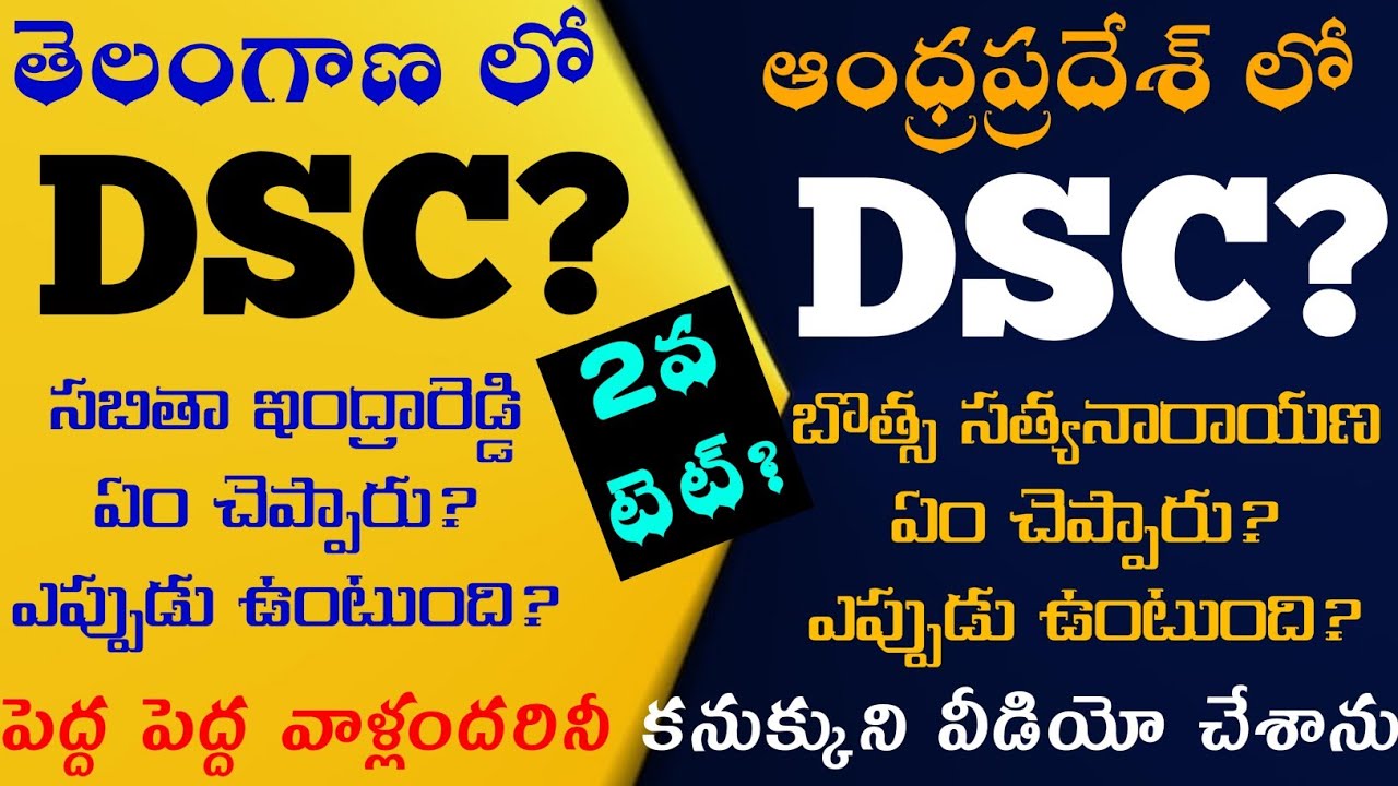 AP DSC 2023|TS DSC 2023|ap dsc 2023|telangana dsc 2023|ap ts 2nd tet ...