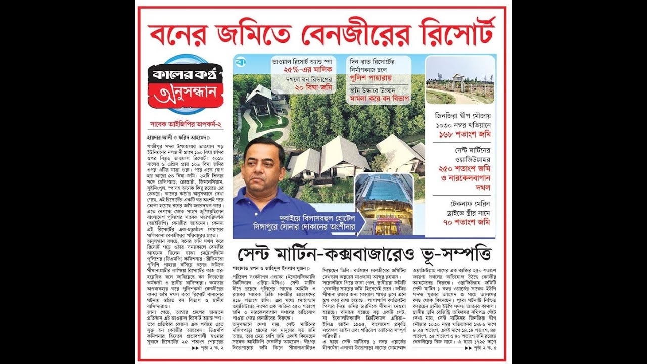 অভিযোগ ও আত্মপক্ষ সমর্থন। Benzir Ahmed - YouTube