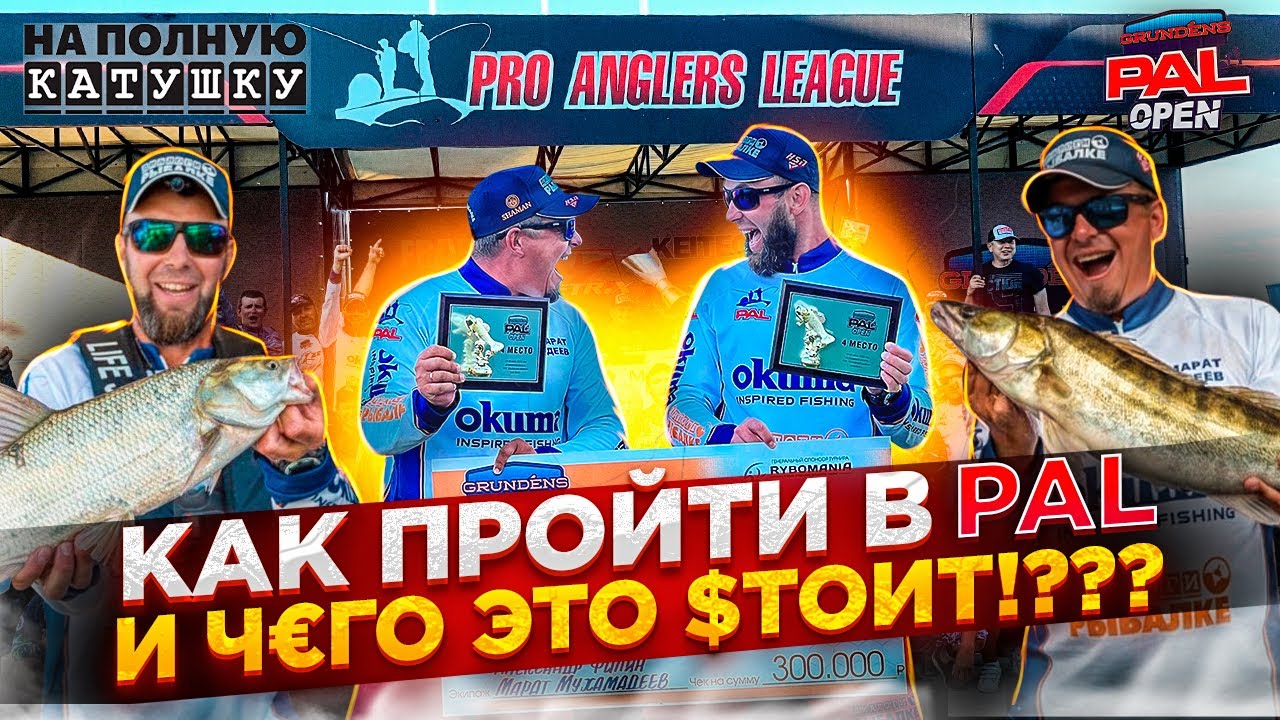 PAL OPEN 2023 / ЭТО УЖЕ НАША ИСТОРИЯ - YouTube