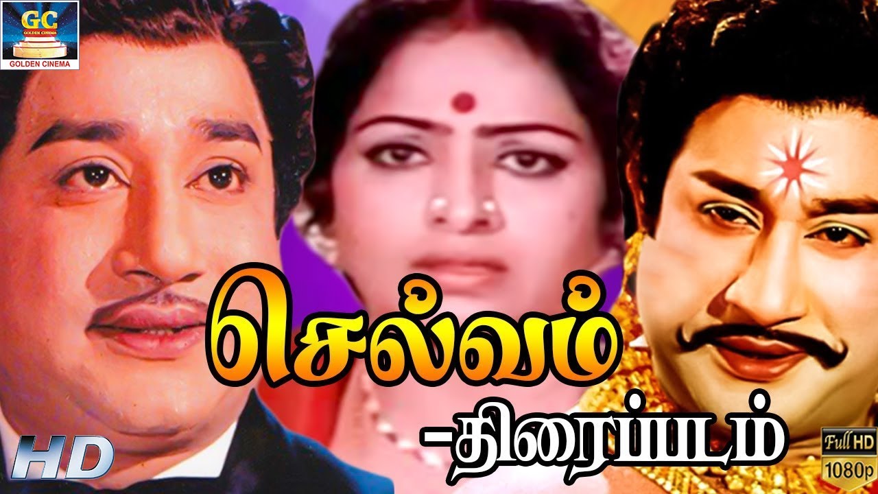 Selvam Full Tamil Movie | Sivaji Ganesan, KR Vijaya | K. V. Mahadevan ...