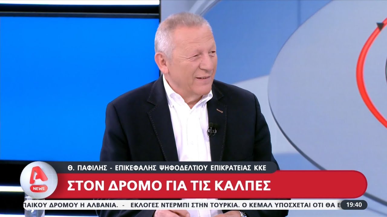 Θ. Παφίλης: Αισιόδοξα μηνύματα ενίσχυσης του ΚΚΕ σε όλη τη χώρα - YouTube