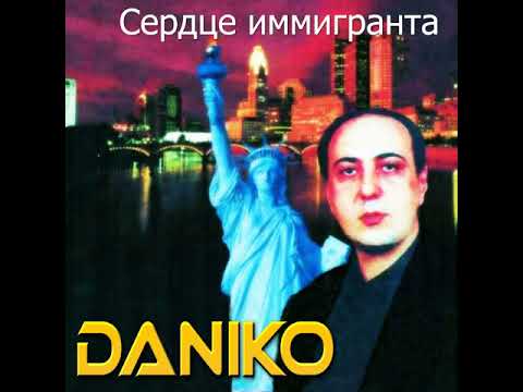 Daniko: Ты такая красивая