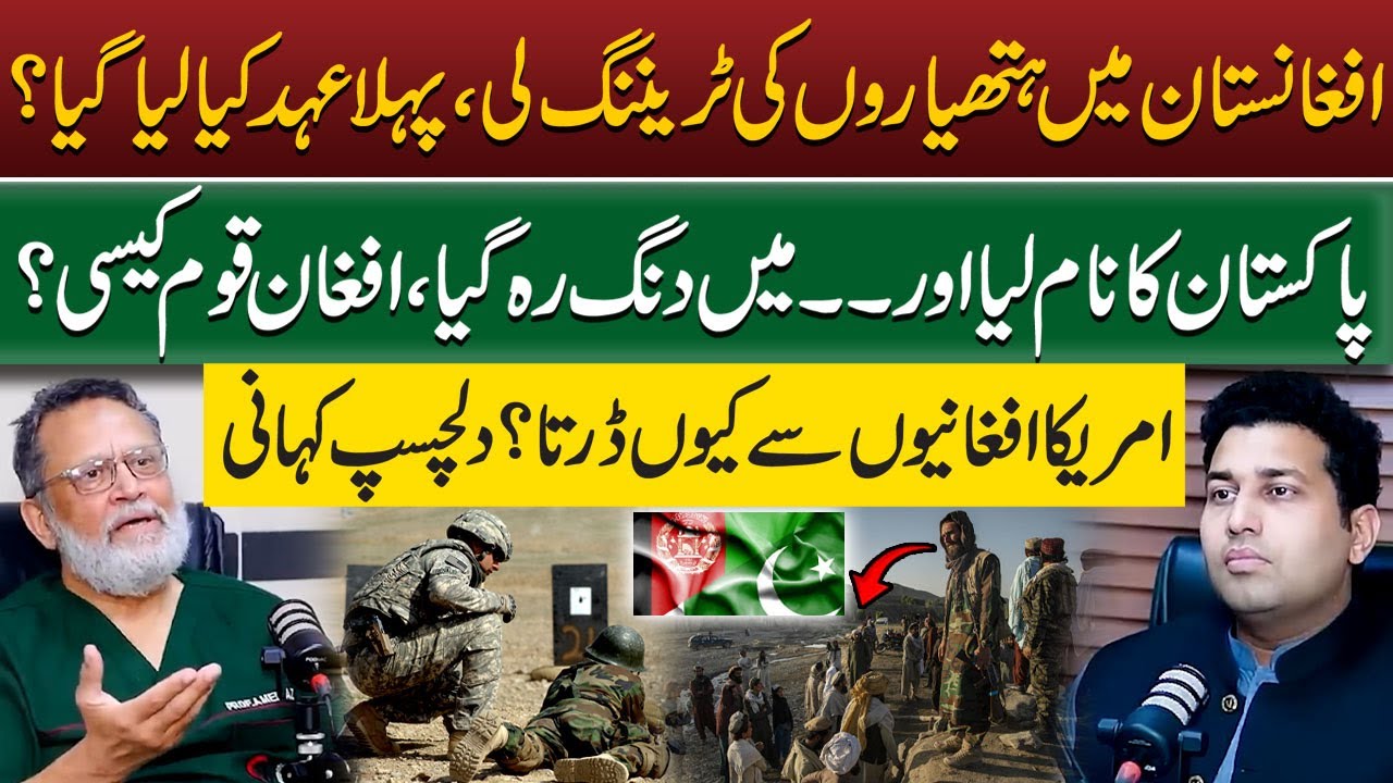 Training In Afghanistan | Pak Afghan Relation | Why is America Afraid ...