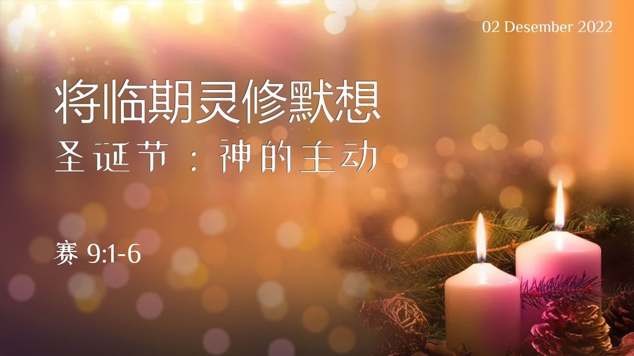 Renungan Advent Hari ke 5 | Natal : Inisiatif Allah - YouTube