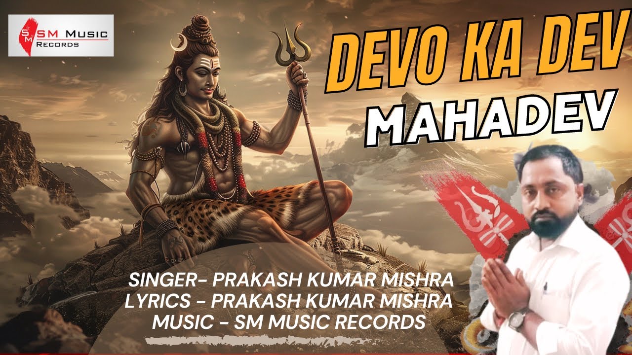 Devo ka Dev Mahadev - Har Har Mahadev | Sawan Special Shiv Bhajan | Prakash Kumar Mishra | SM ...