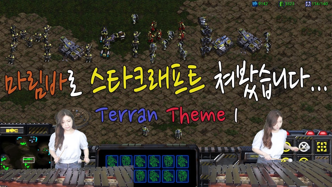 marimba｜스타크래프트 BGM｜Starcraft BGM｜Starcraft Terran Theme 1 - YouTube