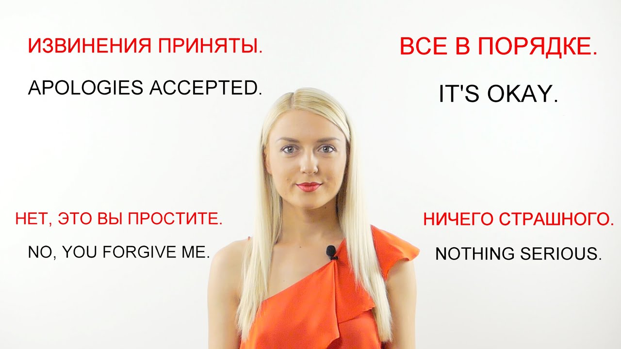 5 Ways to Respond to Apologies in Russian II Learn Russian with Native ...