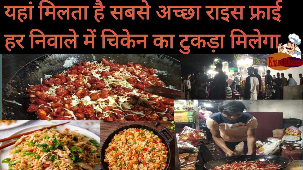 raipur famous street food| chicken fried rice| khana khazana| india ...