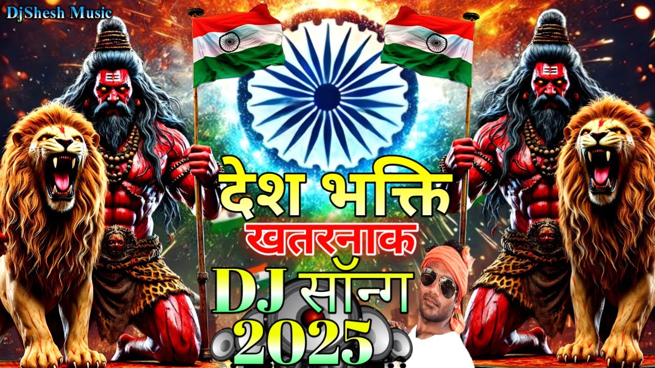 Desh Bhakti Song DJ Remix 🇮🇳 15 August | DJ Competition देश भक्ति ...