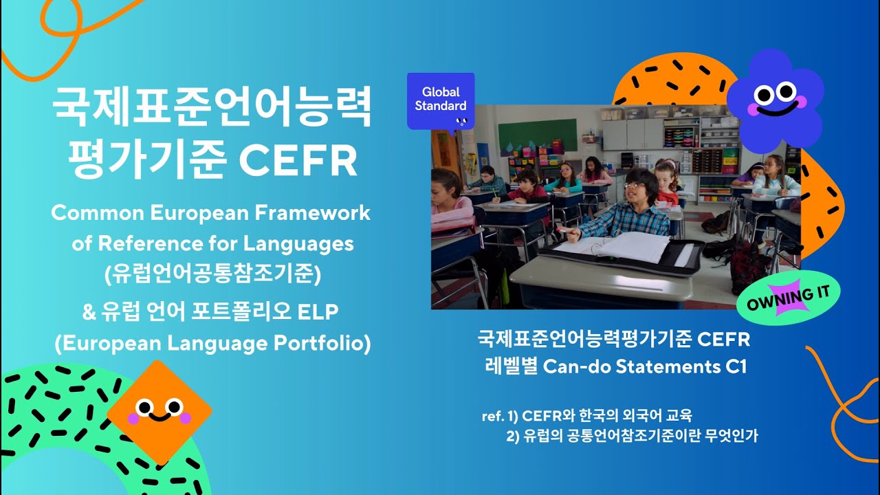 국제표준언어능력평가기준 CEFR 레벨별 Can do Statements C1 - YouTube