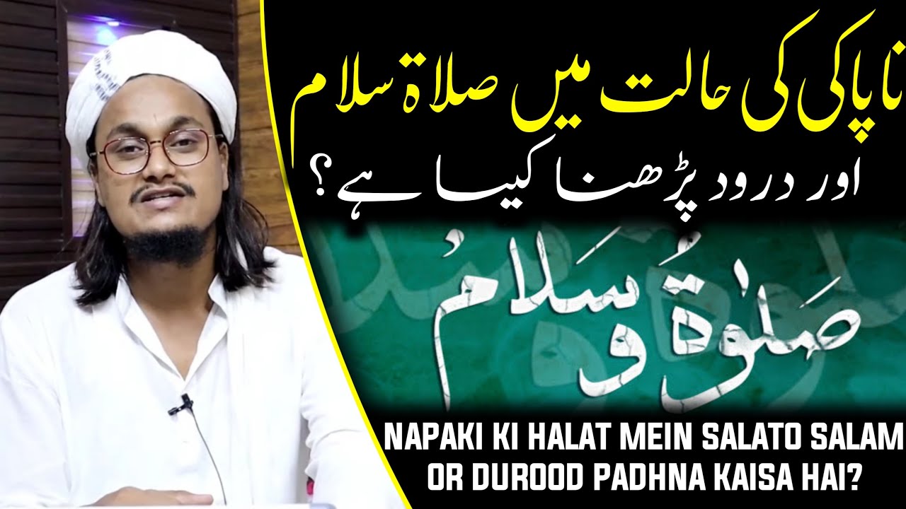 Napaki mai Salato Salam or Durood padhna kaisa hai ? | Mufti A M Qasmi - YouTube
