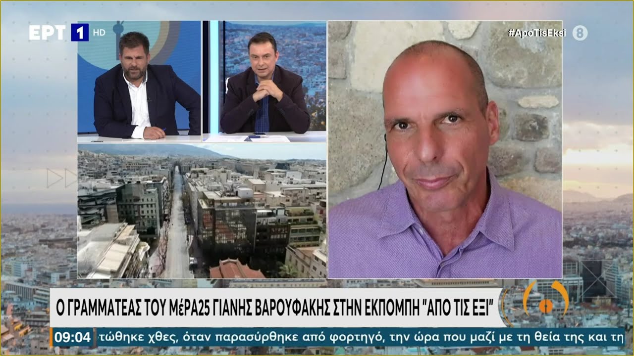 Γιάνης Βαρουφάκης - ΕΡΤ1 09/07/2021 - YouTube