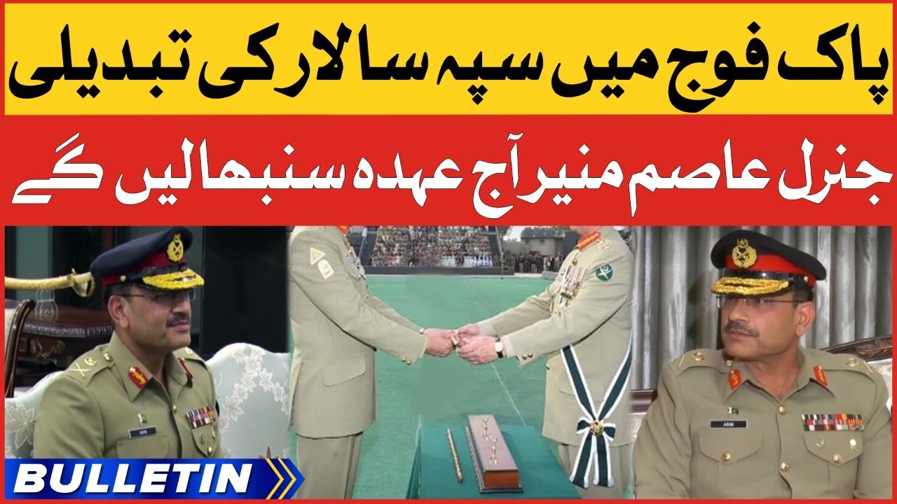 Pak Army New Chief Change of Command Ceremony | News Bulletin at 8 AM ...