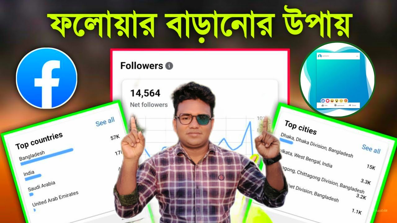 Facebook Followers বাড়ানোর উপায় || How To Get Followers on Facebook Increase Fb Followers 2025 ...