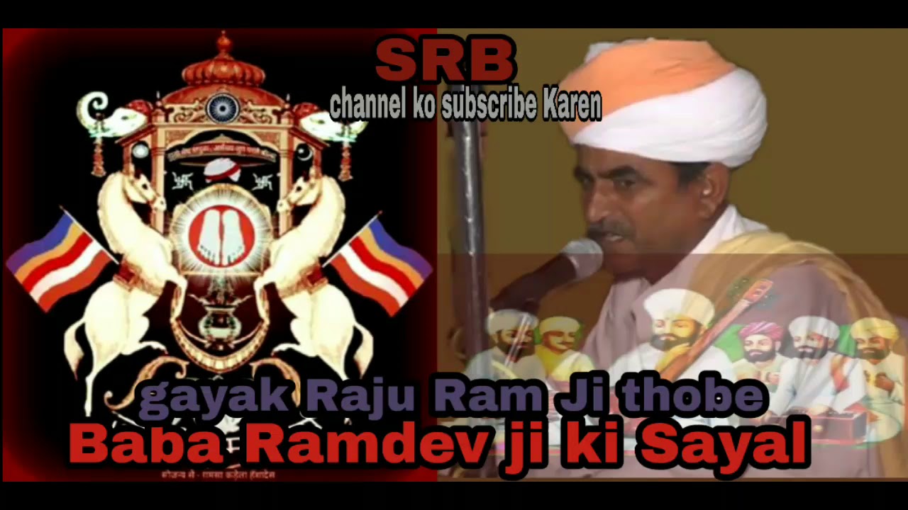 सोय रया कहीं सांसे भरिया Gayak Raju Ram thob - YouTube